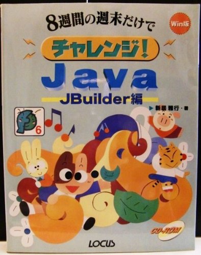 Amazon.com: 8週間の週末だけでチャレンジ!Java JBuilder編 (サンデープログラマーシリーズ): 9784898142363: Grodet Aymeric: Books