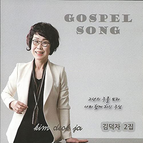 KIM DEOK JA Vol.2 de Kim Deok Ja en Amazon Music Unlimited
