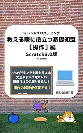 Amazon.com: Basic knowledge useful for teaching Scratch 3 programming ...