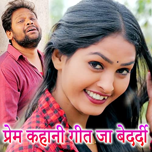 Écouter Prem Kahani Geet Ja Bedardi par Pradeep Singh & Riya Sharma sur Amazon Music Unlimited
