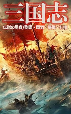 sangokusi densetu no yuusya ryuubi kanu tyouhi koumei: eaigatukutta ...