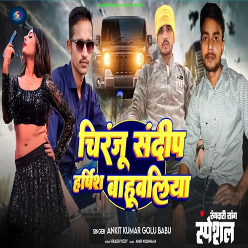 Play Chiranju Sandeep Harshish Bahubaliya by Ankit Kumar Golu Babu on Amazon Music Unlimited