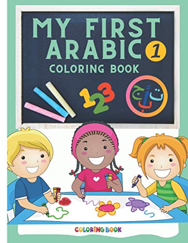 Buy My First Arabic Coloring Book 1: Learn the Arabic Letters from Alif ...