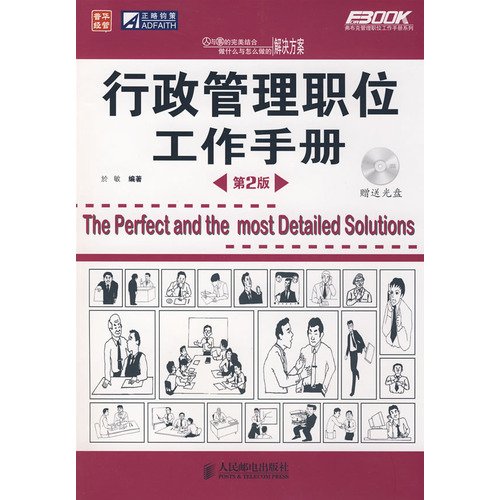 Amazon.com: administrative positions Workbook: 9787115185792: YU MIN: Books