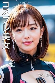 Amazon.com: Costume playing beauties: AI Real Gravure Photobook (AI Beauty Books) (Japanese ...