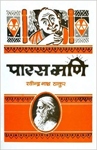 Buy Paras Mani Book Online at Low Prices in India | Paras Mani Reviews ...