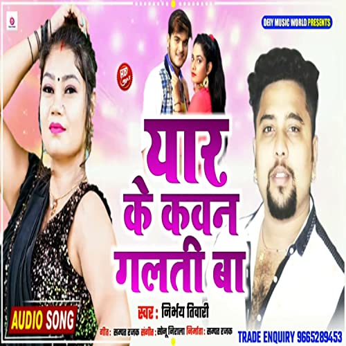 Yar Ke Kavan Galati Ba von Nirbhay Tiwari auf Amazon Music Unlimited