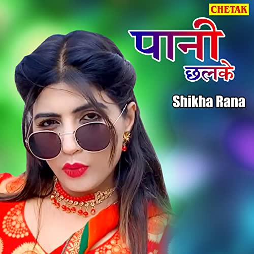 Écouter Paani Chhalke par Shikha Rana sur Amazon Music Unlimited