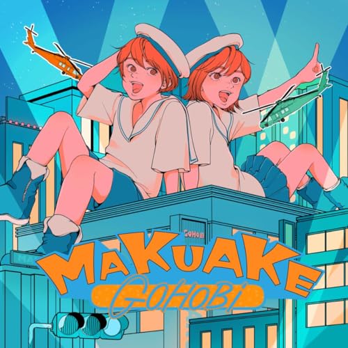 Amazon MusicでゴホウビのMAKUAKEを再生する