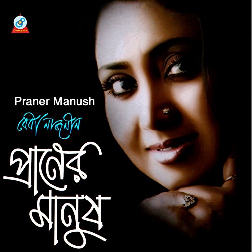 Praner Manush by Baby Naznin on Amazon Music - Amazon.co.uk