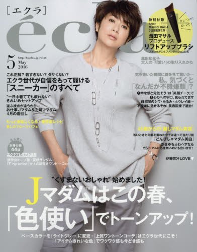 eclat 2016年5月号[雑誌] (エクラ) |本 | 通販 | Amazon