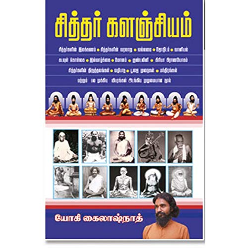 Siddhar Kalanjiyam : Yogi Kalashnath: Amazon.in: Books