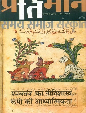 Buy Panchtantra Ka Nitishastra Roomi Ki Adhyatmikta - Pratiman - 9 Book ...