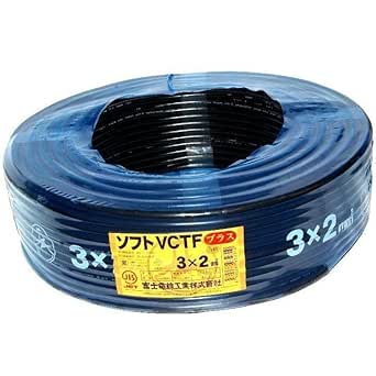 Amazon.co.jp: 富士電線工業 ソフトVCTFプラス(SVCTF) 2.0SQ×3芯 【100m】 : 産業・研究開発用品