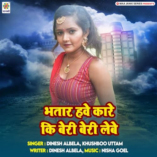 Bhatar Hawe Kare Ki Beri Beri Lebe de Dinesh Albela feat. Khushboo Uttam no Amazon Music Unlimited