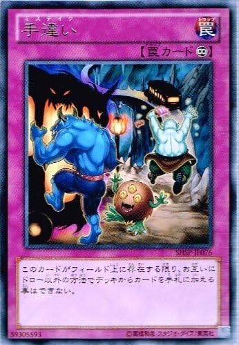 Amazon.co.jp: 遊戯王 SHSP-JP076-R 《手違い》 Rare : ホビー