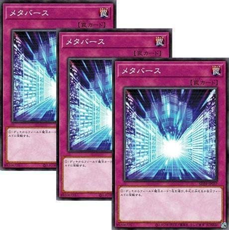 Amazon.co.jp: 【 3枚セット 】 遊戯王 日本語版 SD39-JP037 メタバース (ノーマル) : パソコン・周辺機器