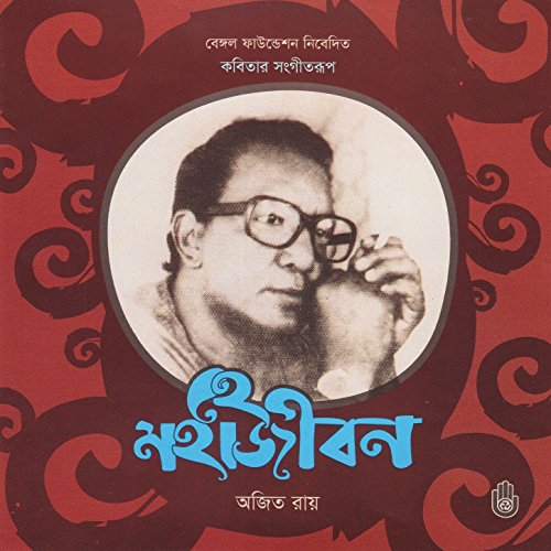 He Mohajibon by Ajit Roy on Amazon Music - Amazon.co.uk