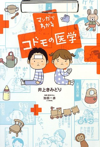 Amazon.com: Medical child can be seen in comics (favorite book Comics ...