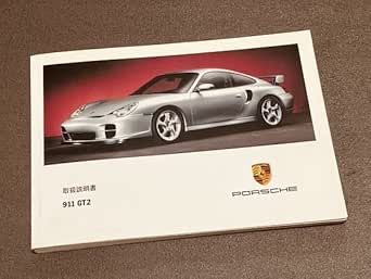 Amazon.co.jp: 『希少』PORSCHE ポルシェ 996型 911 GT2日本語版 取扱説明書 2003年モデル（2002年4月現在） : おもちゃ