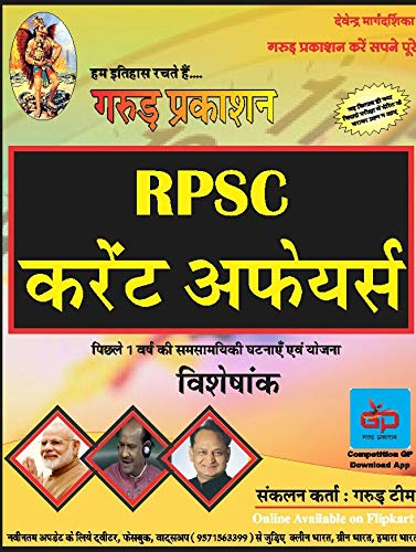 RPSC EXAM Rajasthan Ka Kala Sanskriti (Paperback, Hindi, Upendra Singh ...