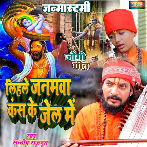 Play Lihale Janmwa Kans Jel Me by Sandeep Rajput on Amazon Music