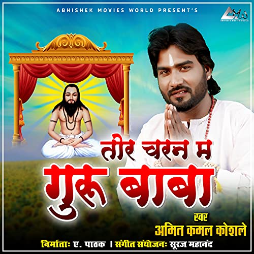 Amazon.com: Tor Charan Ma Guru Baba : Amit Kamal Koshle: Digital Music