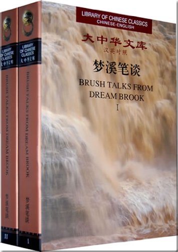 Amazon.com: Brush Talks From Dream Brook (Library of Chinese Classics ...