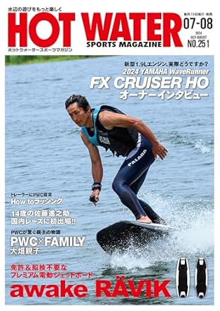 Amazon.co.jp: HOT WATER SPORTS MAGAZINE No.251 eBook : ホットウォータースポーツマガジン ...