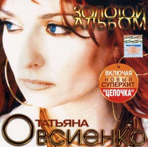 Ovsienko, Tatiana - Gold Album - Amazon.com Music