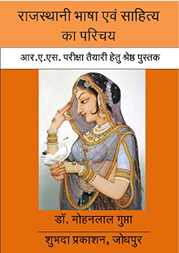 Amazon.com: Introduction to Rajasthani language and literature: राजस्थानी भाषा एवं साहित्य का ...