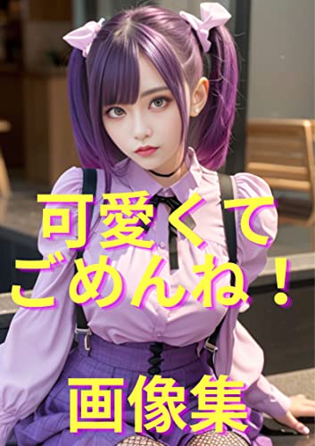 Kawaii kute gomenne Shashin shuu Japanese Kawaii Beauties Photo album ...