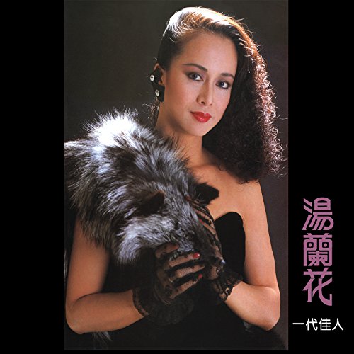 Play Yi Dai Jia Ren by Tang Lan Hua on Amazon Music