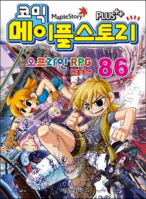 Comic Maple Story Offline RPG 86 (Korean Edition): unknown author ...
