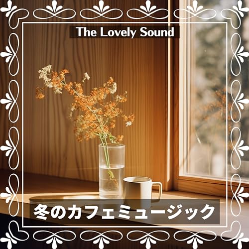 Amazon Music - The Lovely Soundの冬のカフェミュージック - Amazon.co.jp