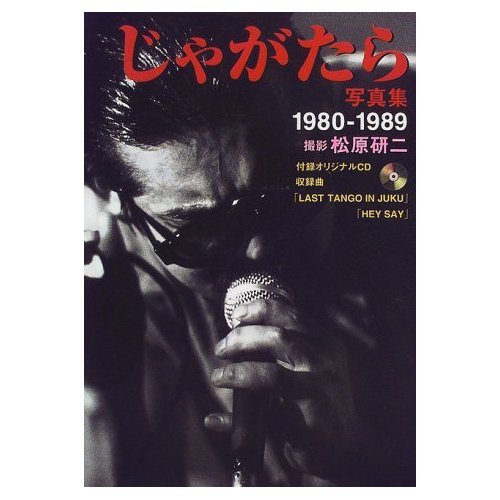 Amazon.com: Jacatra Photos -1980-1989 (2000) ISBN: 4872785428 [Japanese ...