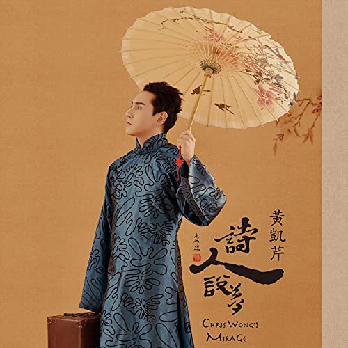 Amazon Music - Christopher Wongの詩人說夢 - Amazon.co.jp