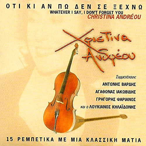 Amazon.com: Oti Ki An Po Den Se Xehno : Hristina Andreou: Digital Music