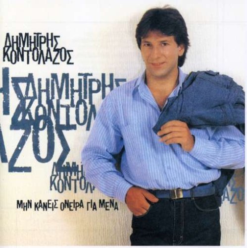 kontolazos d. - Min Kaneis Oneira Trela Gia Mena - Amazon.com Music