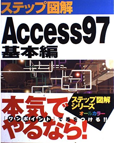 Amazon.com: ステップ図解 Access97 基本編: 9784816322167: unknown author: Books