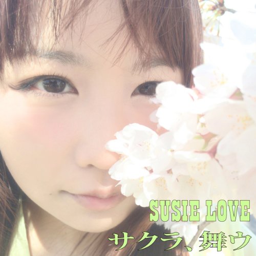 Amazon Music - SUSIE LOVEのサクラ、舞ウ - Amazon.co.jp