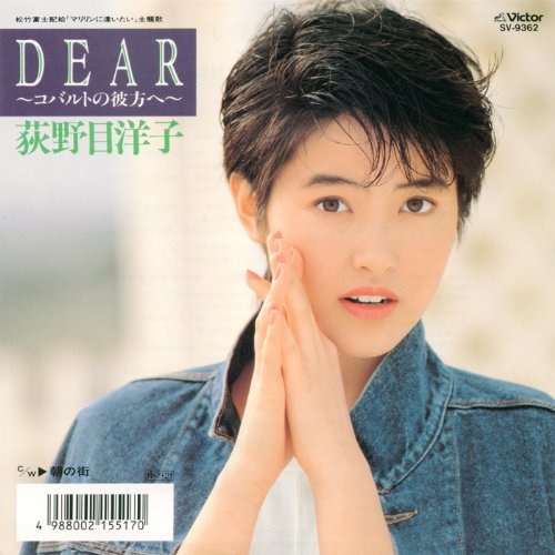 DEAR -Cobalt no Kanata e- by Yoko Oginome on Amazon Music - Amazon.com