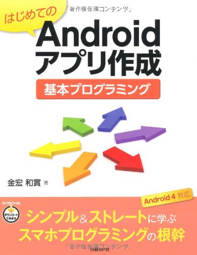 Hajimete no andoroido apuri sakusei kihon puroguramingu. | Amazon.com.br