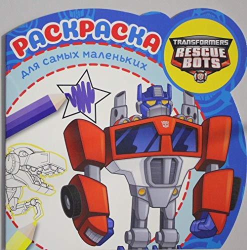 Amazon.com: Raskraska dlya samyh malenkih RSM 1905 Transformery Boty ...