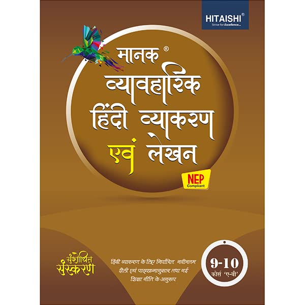Manak Vyavaharik Hindi Vyakaran avam Lekhan, Class 9-10 (Course A-B ...