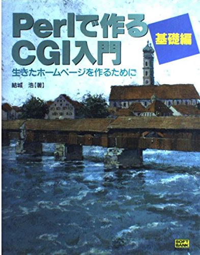 Perlで作るCGI入門 基礎編―生きたホームページを作るために (SOFTBANK BOOKS) | Amazon.com.br
