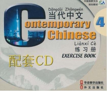 Contemporary Chinese Exercise Book (English and Chinese Edition ...