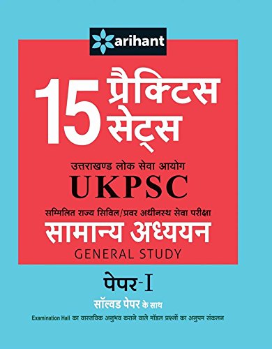 Amazon.com: 15 Practice Sets - UKPSC Samanya Addhyan Paper-1: ...