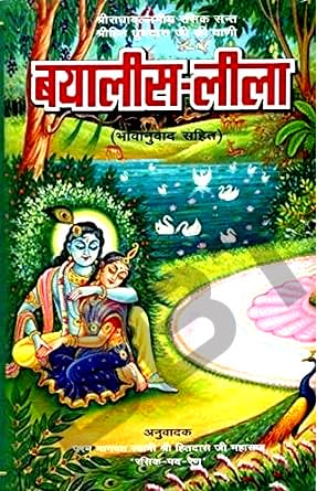 BBT- Bayalees Leela By Shri Hita Dhruvadas Ji Maharaj / Radhaballabhiya ...