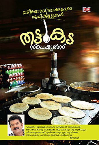 Amazon.com: Thattukada Specials (Malayalam) eBook : Tency Jacob: Kindle ...